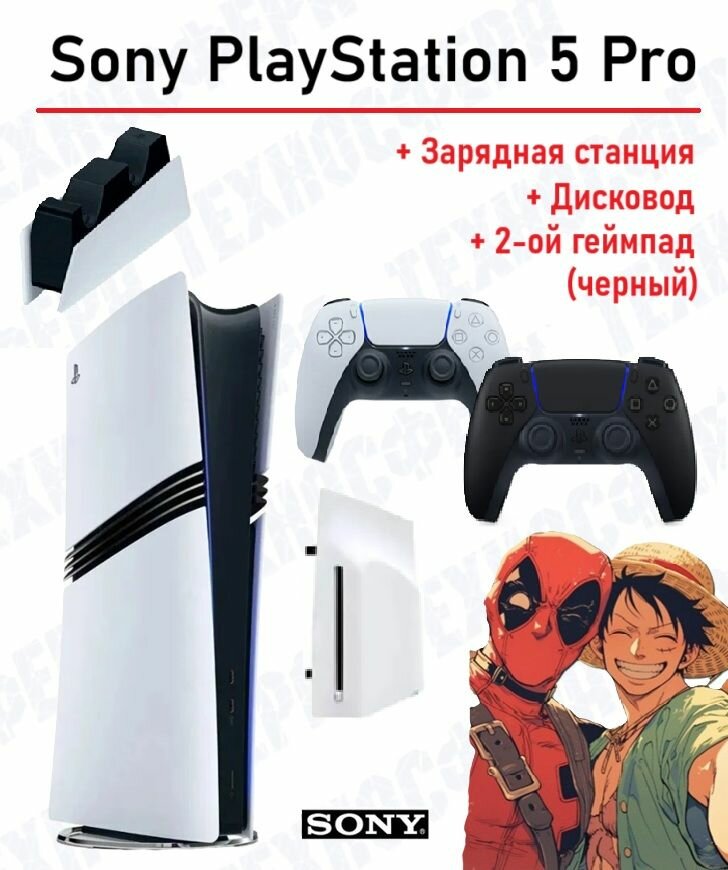 Sony PlayStation 5 Pro Digital Edition 2ТБ + Дисковод + Черный геймпад + зарядная станция