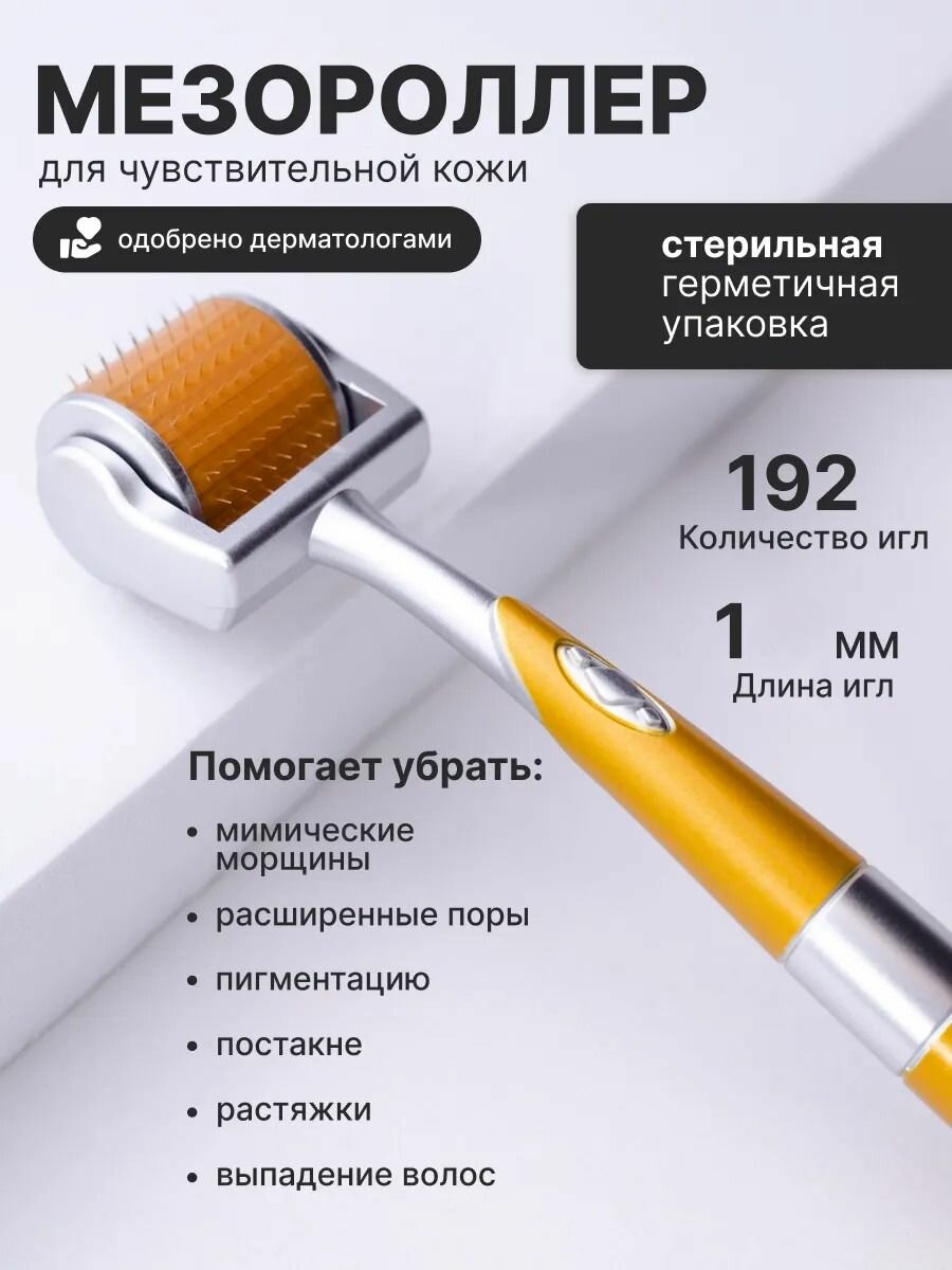 Мезороллер для лица и роста волос и бороды 1.5 мм