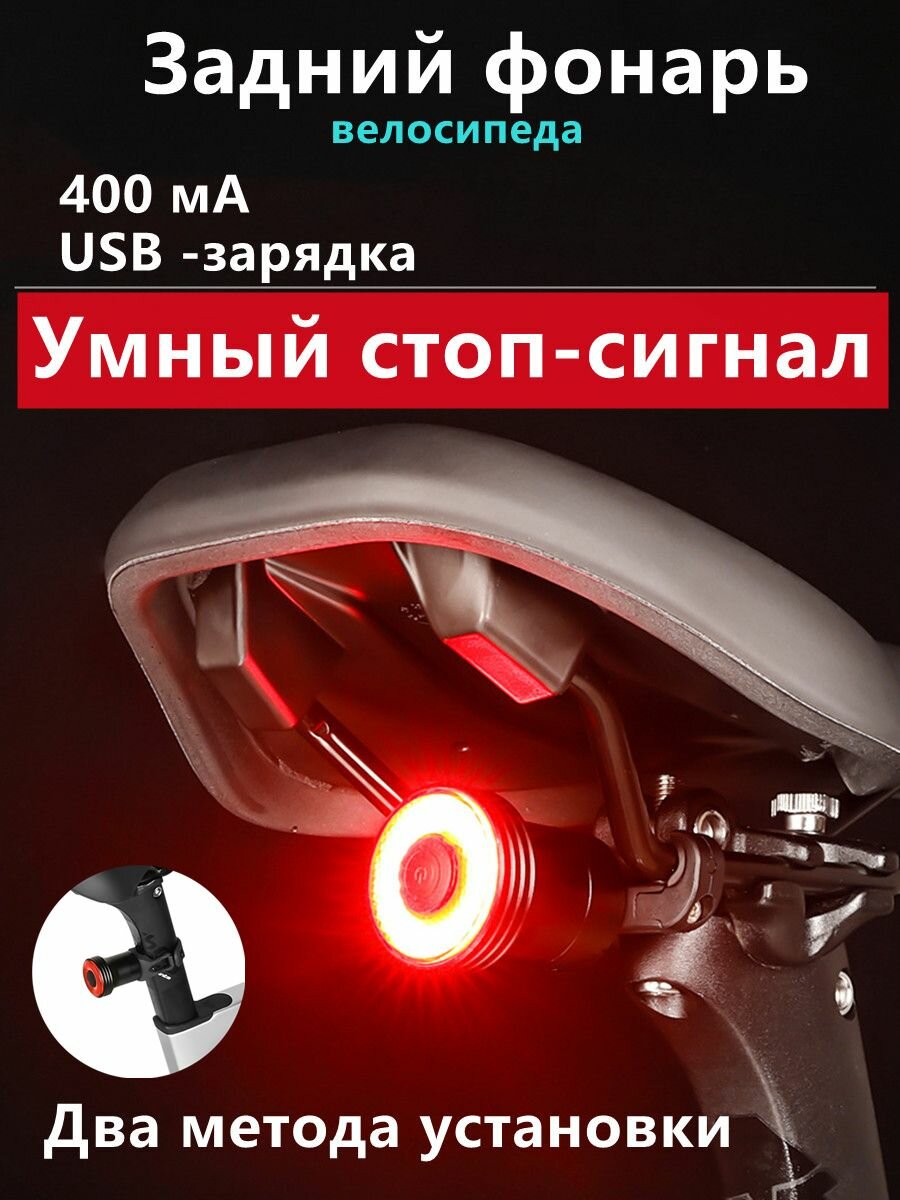 Задний фонарик на велосипед, умный фонарь с датчиком тормоза и движения