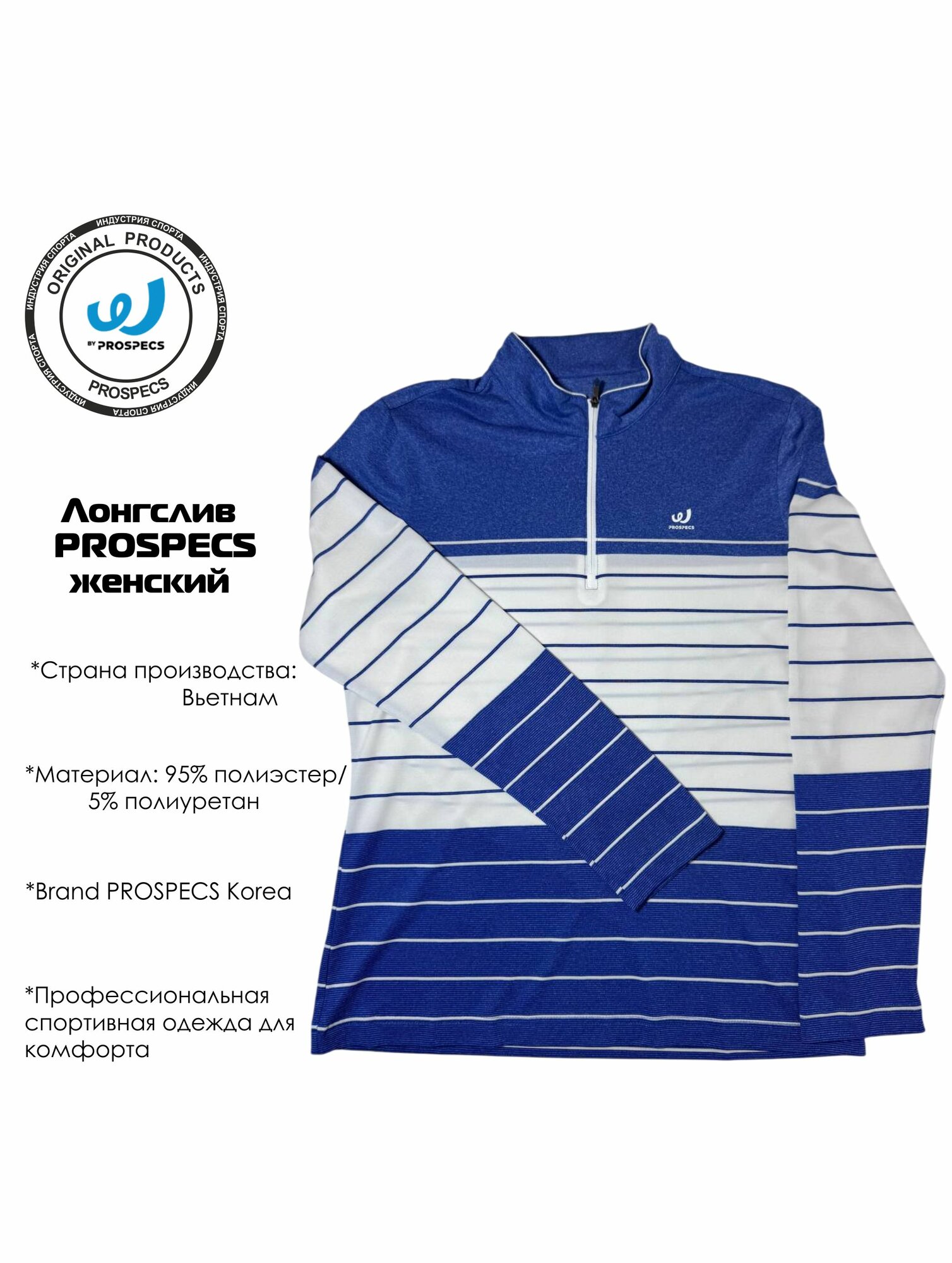 Лонгслив спортивный