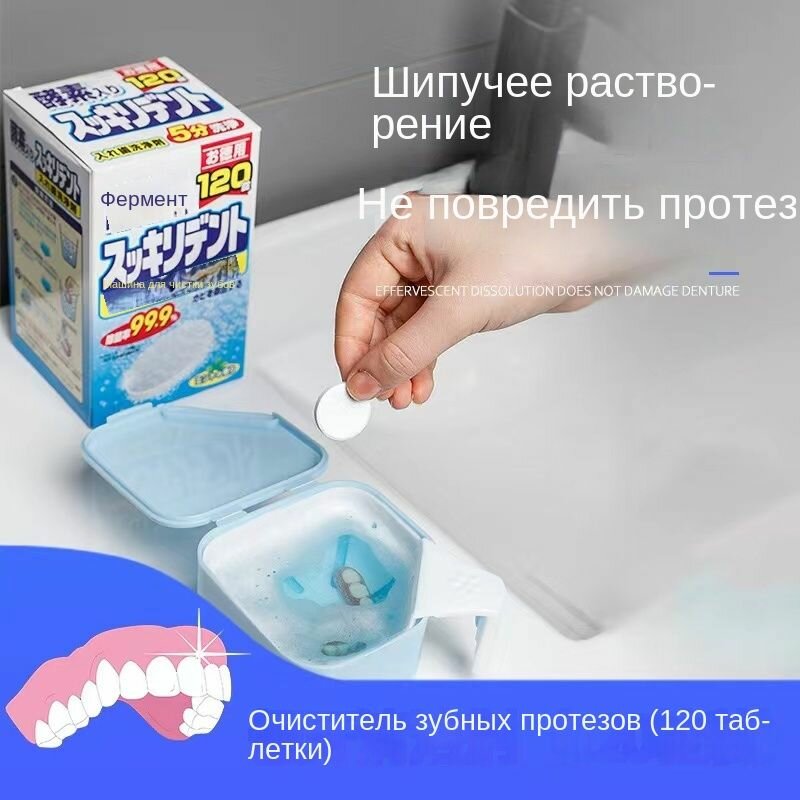 Таблетки для чистки зубных протезов Dental fresh отбеливающие,120шт