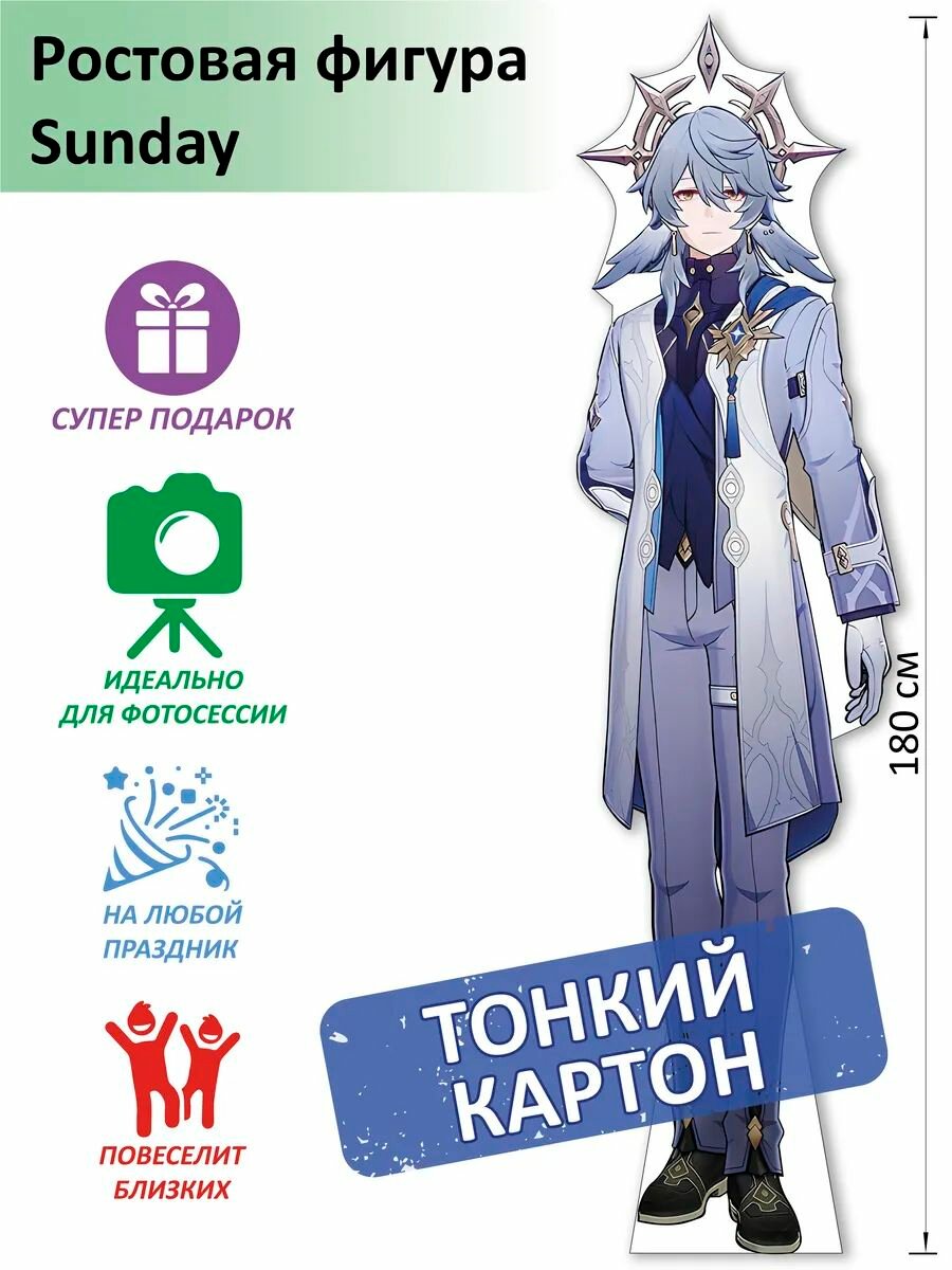 Sunday (Honkai: Star Rail) Ростовая фигура, Тонкий картон, (Print100.ru)
