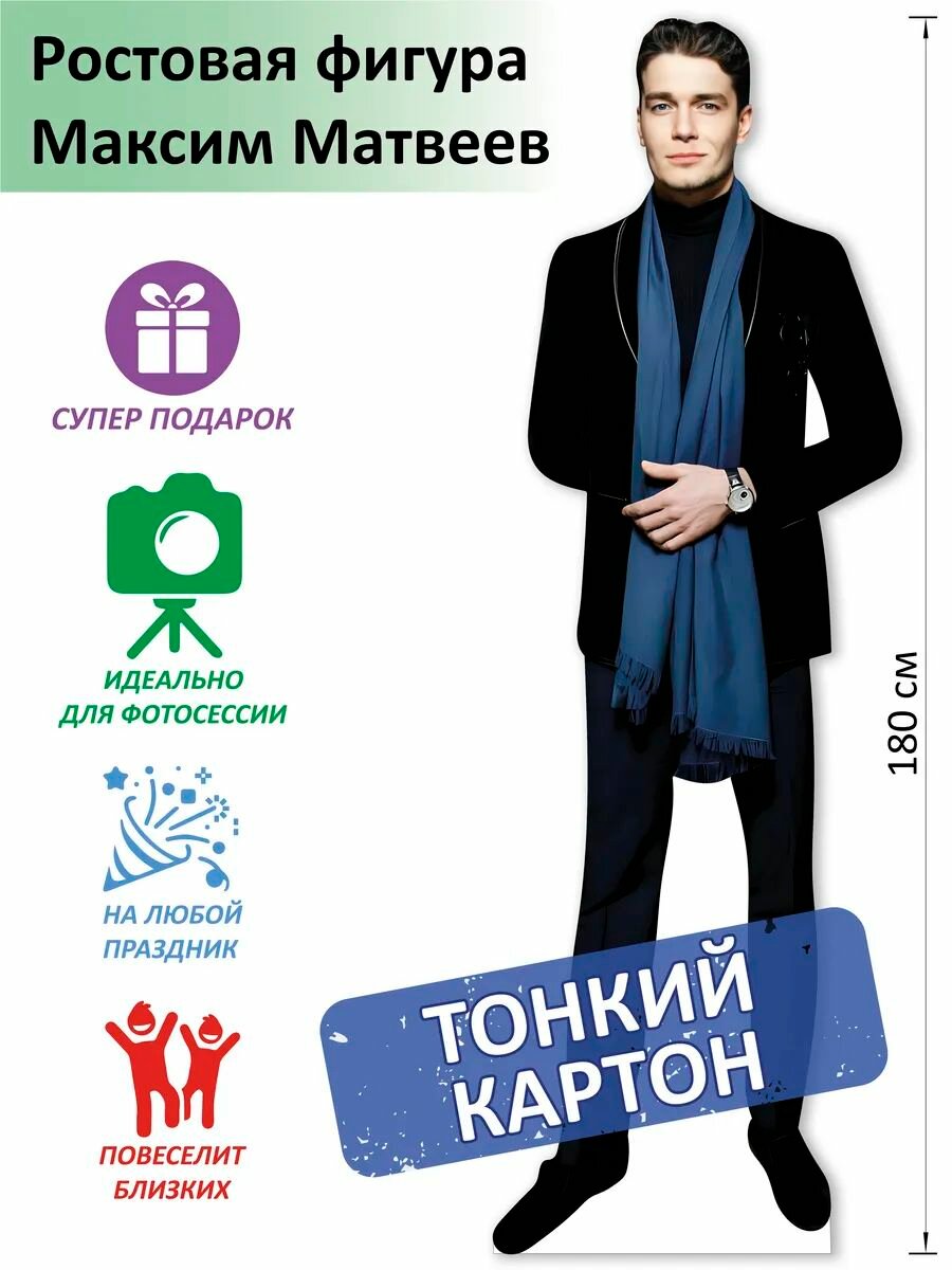 Максим Матвеев Ростовая фигура 2, Тонкий картон, (Print100.ru)