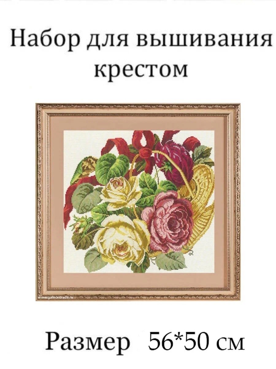 Набор для творчества, набор для вышивания крестиком "Корзина цветов" (размер 56 см *50 см)