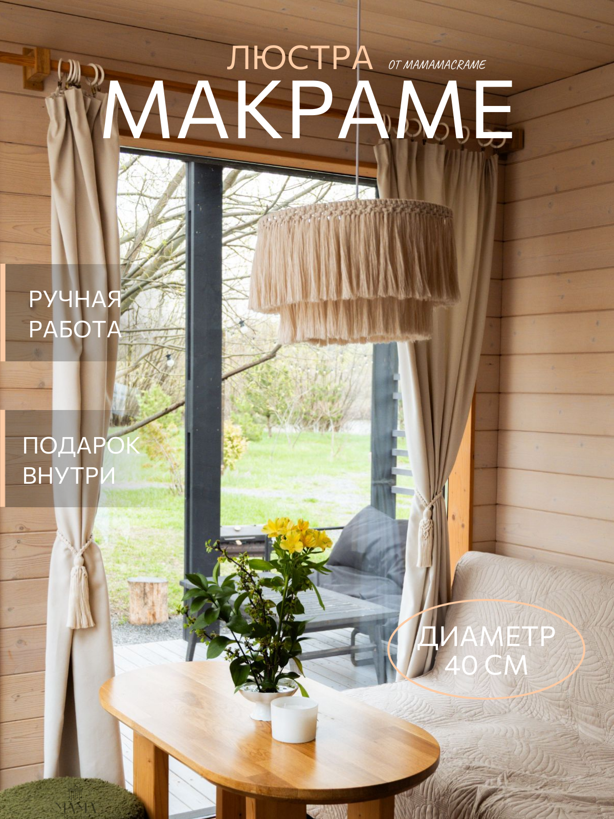 Люстра MamaMacrame, каскадный абажур, стиль лофт, скандинавский, прованс