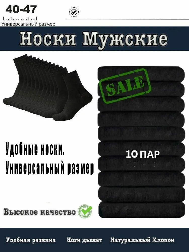 Носки