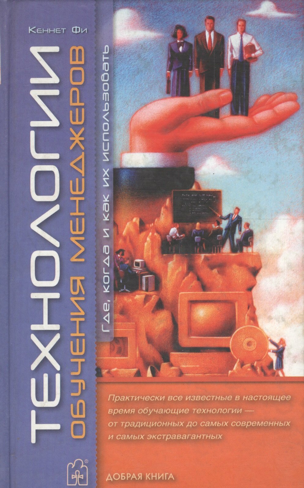 Технологии обучения менеджеров: Где и как их использовать