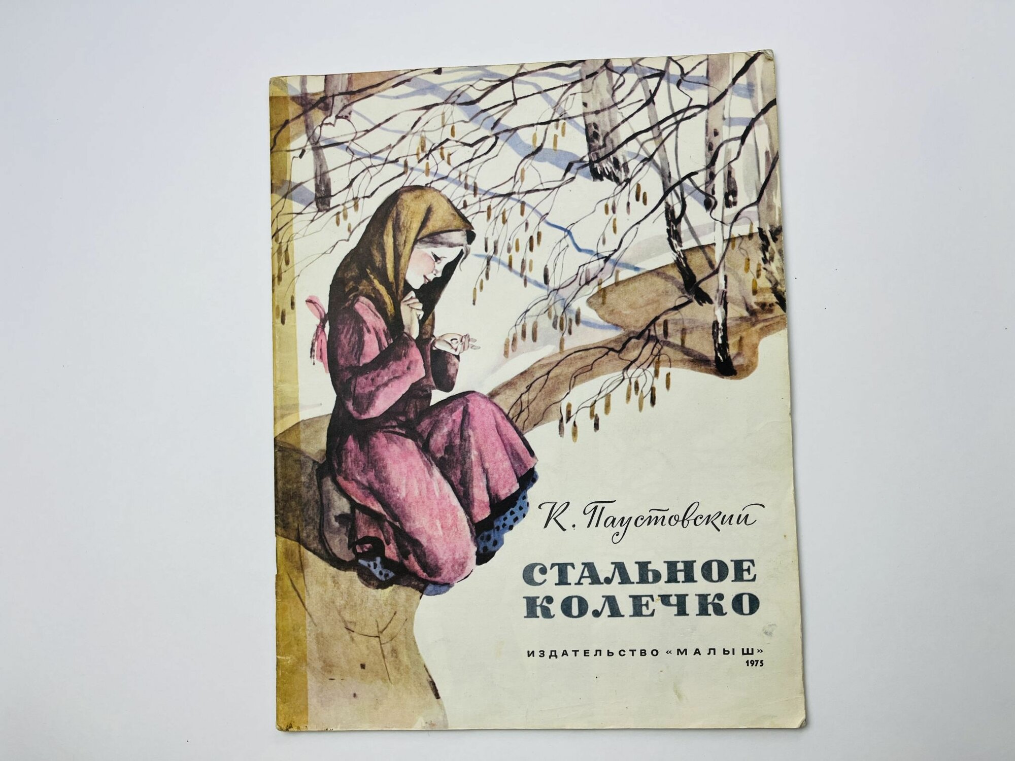 Стальное колечко