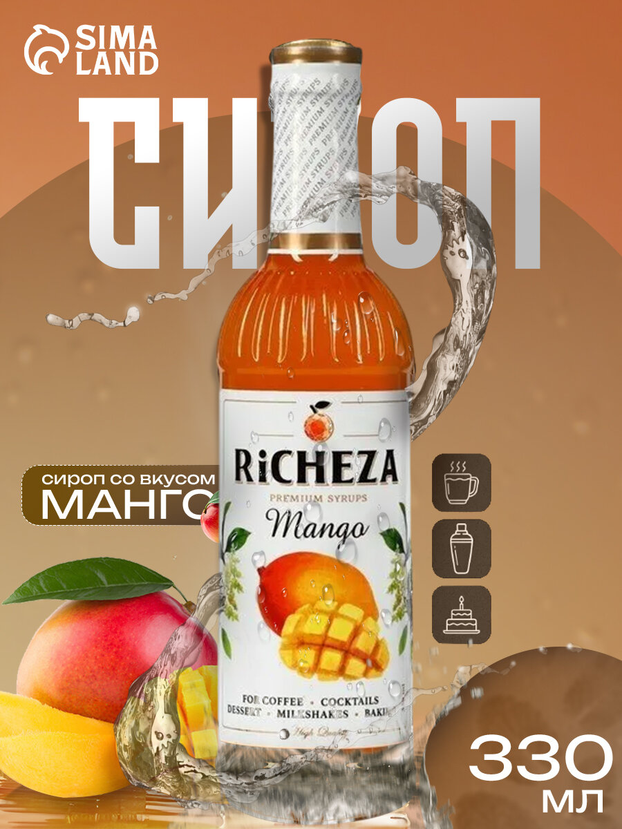 Сироп RICHEZA Манго стекло 330 мл