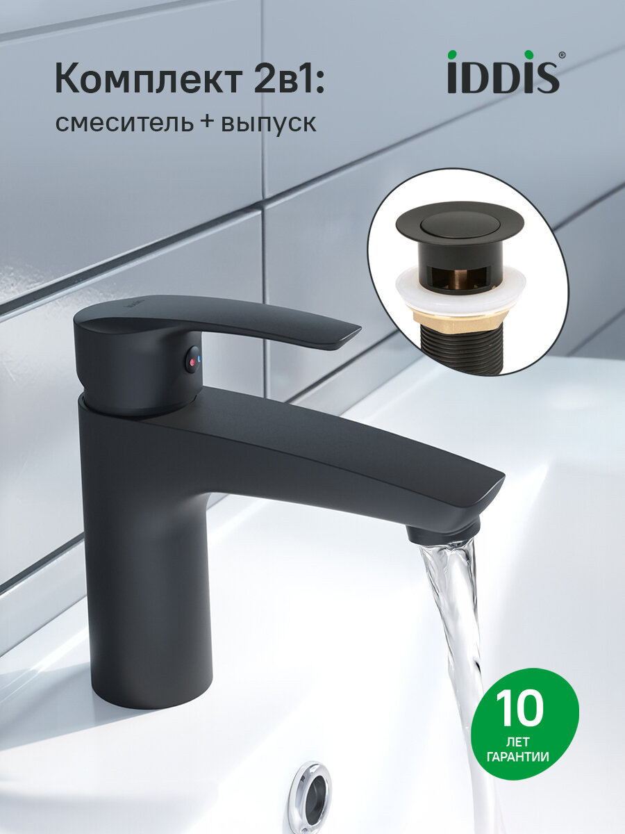 Комплект 2в1: смеситель и выпуск для раковины черный с переливом IDDIS Ray RAYBL00i01K черный матовый