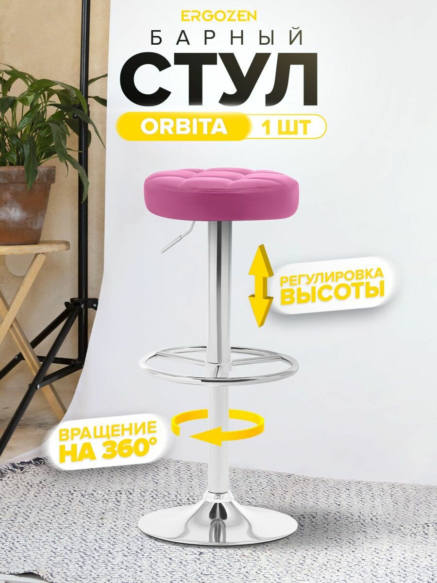 Барный стул Ergozen Orbita 1 шт, розовый
