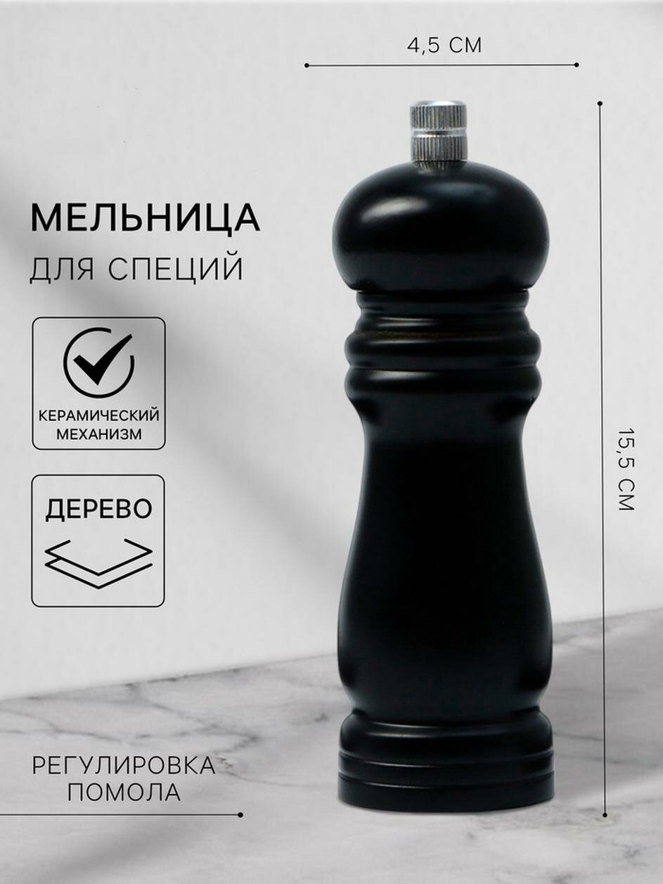 Мельница для специй Доляна «Дуновение леса», 15,5×4,5 см, керамический механизм, цвет тёмное дерево