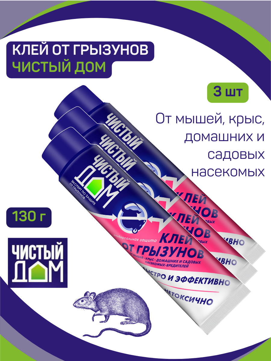 Клей от мышей, крыс, домашних и садовых насекомых, вредителей, туба 130 г, 3 шт.