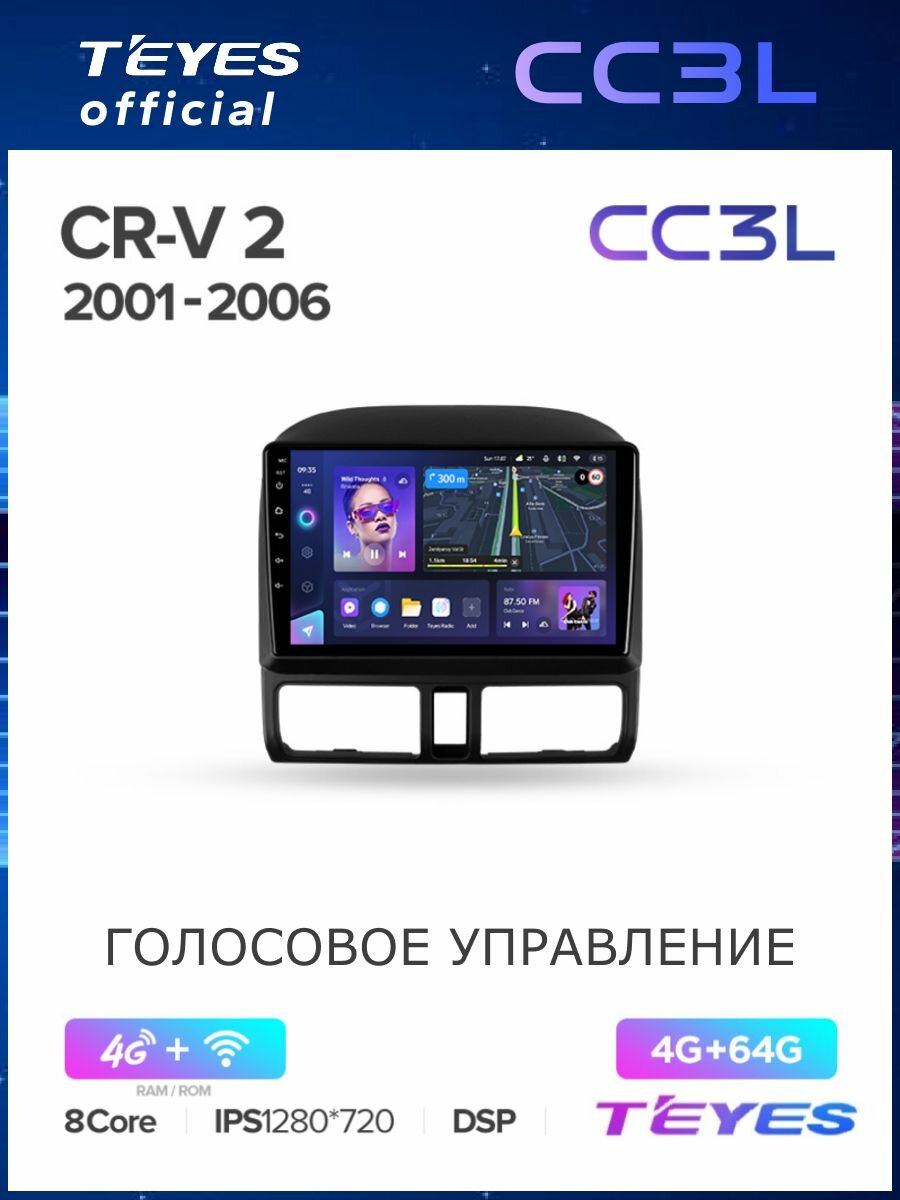 Магнитола Honda CR-V 2 CRV 2001-2006 Teyes CC3L 4/64GB, штатная магнитола, 8-ми ядерный процессор, IPS экран, DSP, 4G,