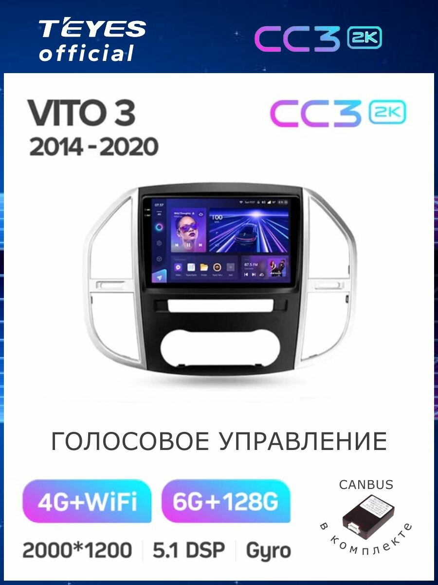Магнитола Mercedes Benz Vito 3 W447 2014-2020 Teyes CC3 2K 6/128GB, штатная магнитола, 8-ми ядерный процессор, QLED эк
