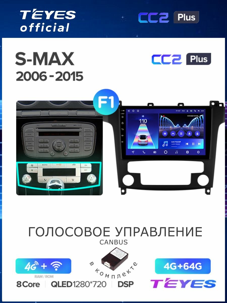 Магнитола Ford S-MAX (Комплектация F1) 2006-2015 Teyes CC2+ 4/64GB Тиайс, штатная магнитола, 8-ми ядерный процессор, Q