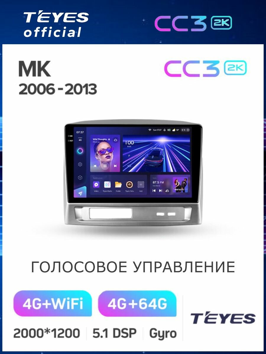 Магнитола Geely MK 2006-2013 Teyes CC3 2K 4/64GB Тиайс, штатная магнитола, 8-ми ядерный процессор, QLED экран, 2 DSP,