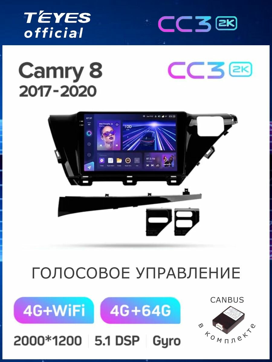 Магнитола Toyota Camry 8 XV70 2017-2020 Teyes CC3 2K 4/64GB, штатная магнитола, 8-ми ядерный процессор, QLED экран, 2