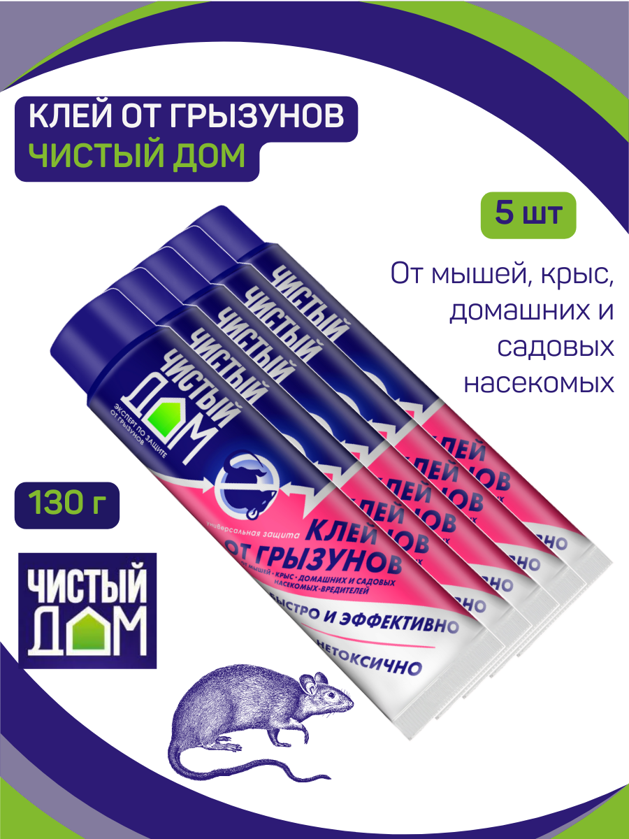 Клей от мышей, крыс, домашних и садовых насекомых, вредителей, туба 130 г, 5 шт.