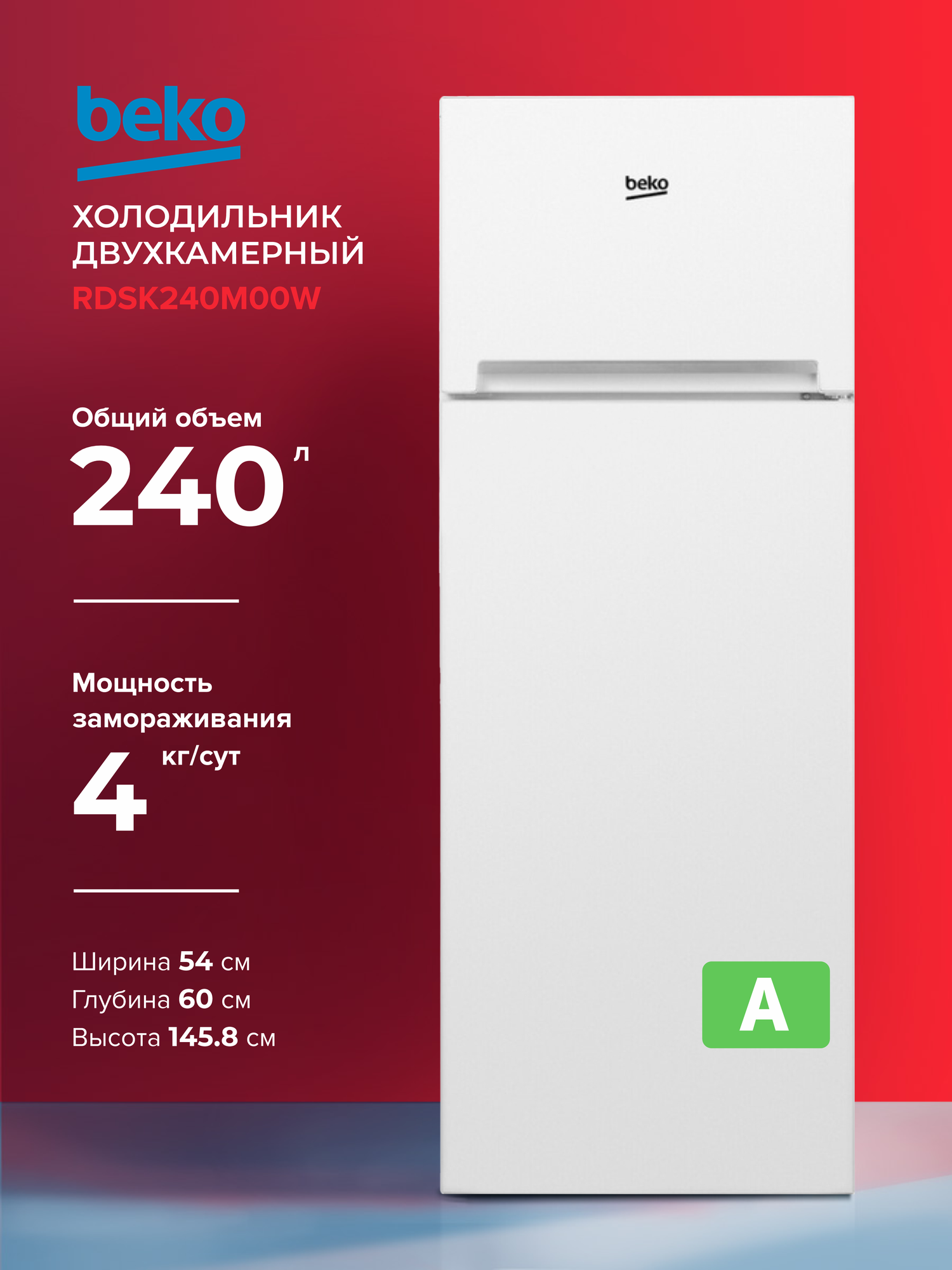 Холодильник двухкамерный Beko RDSK 240M00W, белый, (7387910001)