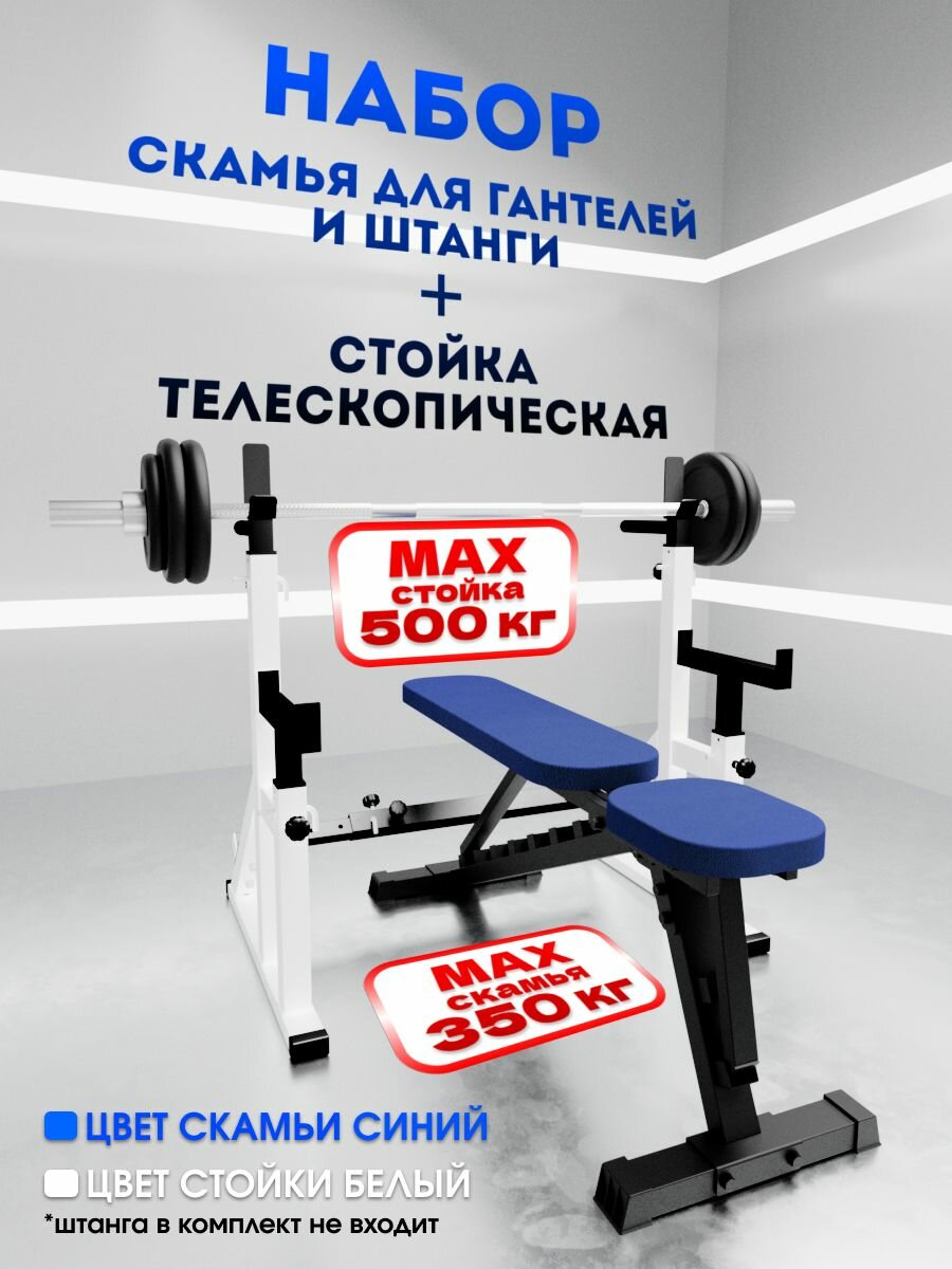Скамья для жима складная и стойки под штангу со страховкой