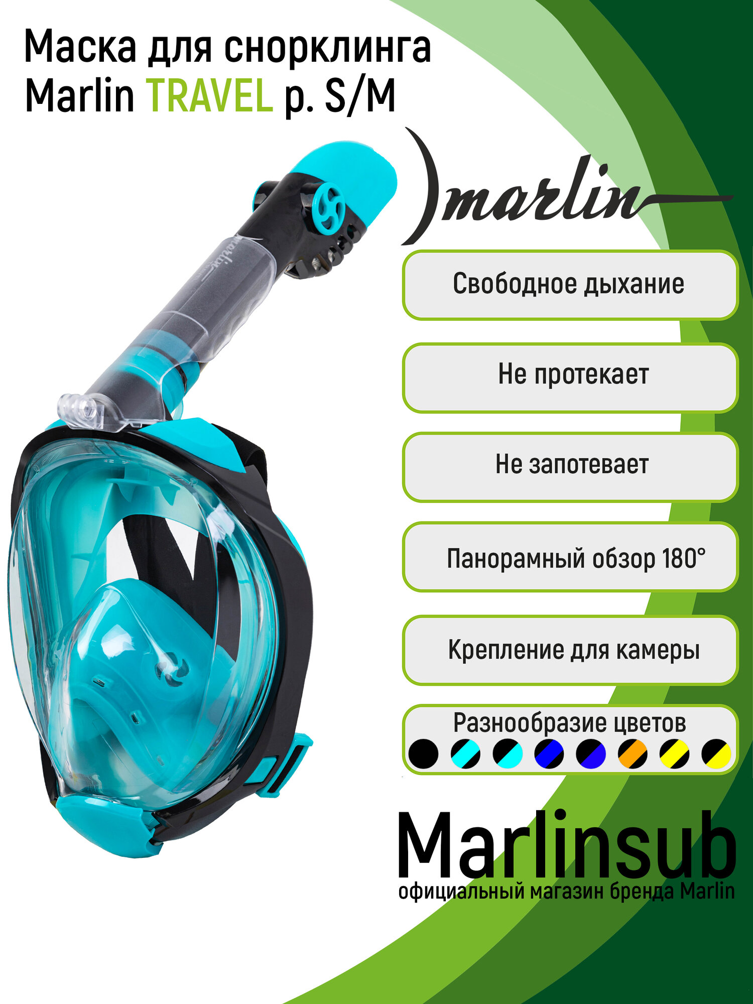 Полнолицевая маска для плавания Marlin TRAVEL р. S/M black/aqua/aq