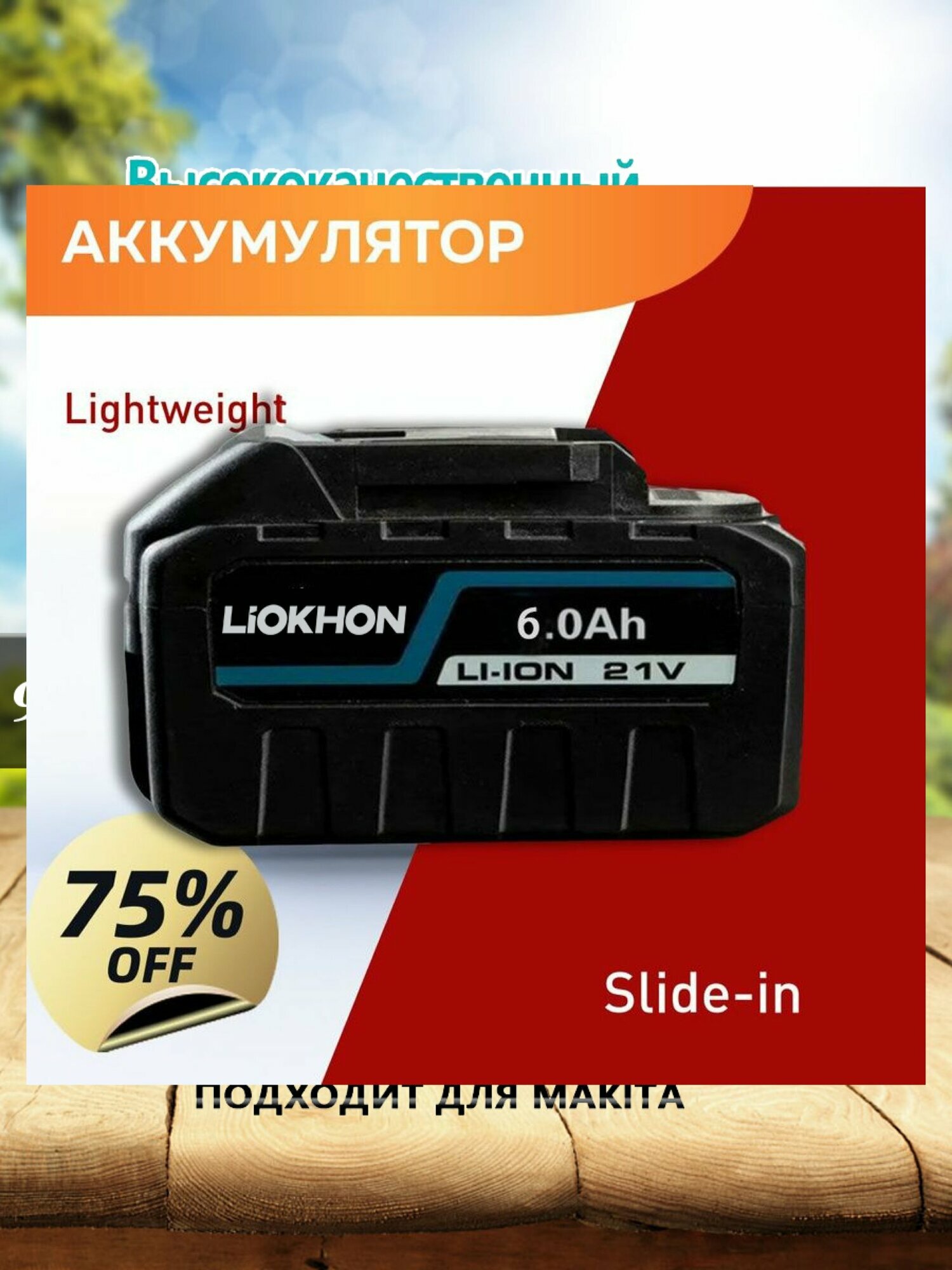 NanWin Tool 21v 6000mАч Открытый Электроинструмент Литиевая Батарея (1 акб)