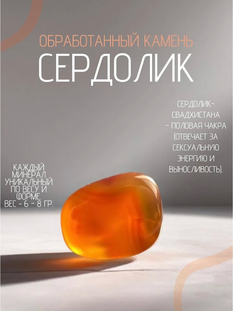 Натуральный камень сердолик