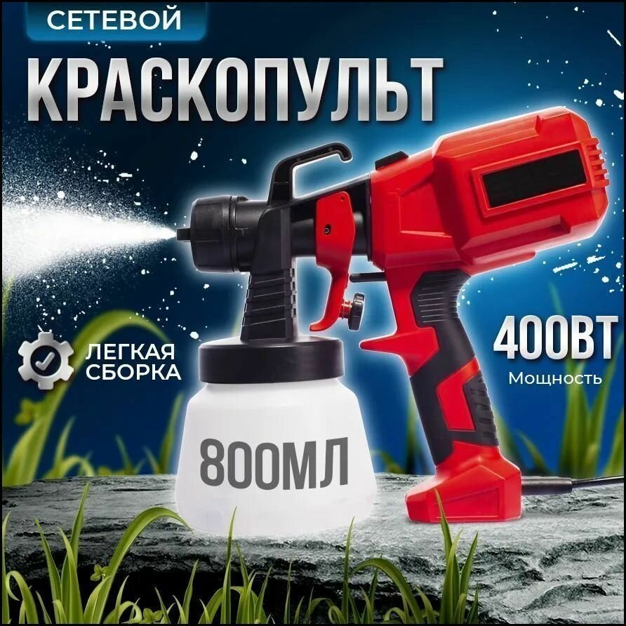 Электрический краскопульт