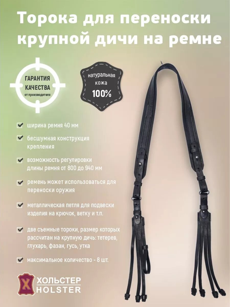 Торока Holster Х 25, для крупной дичи, комбинированная, натуральная кожа, бесшумное крепление