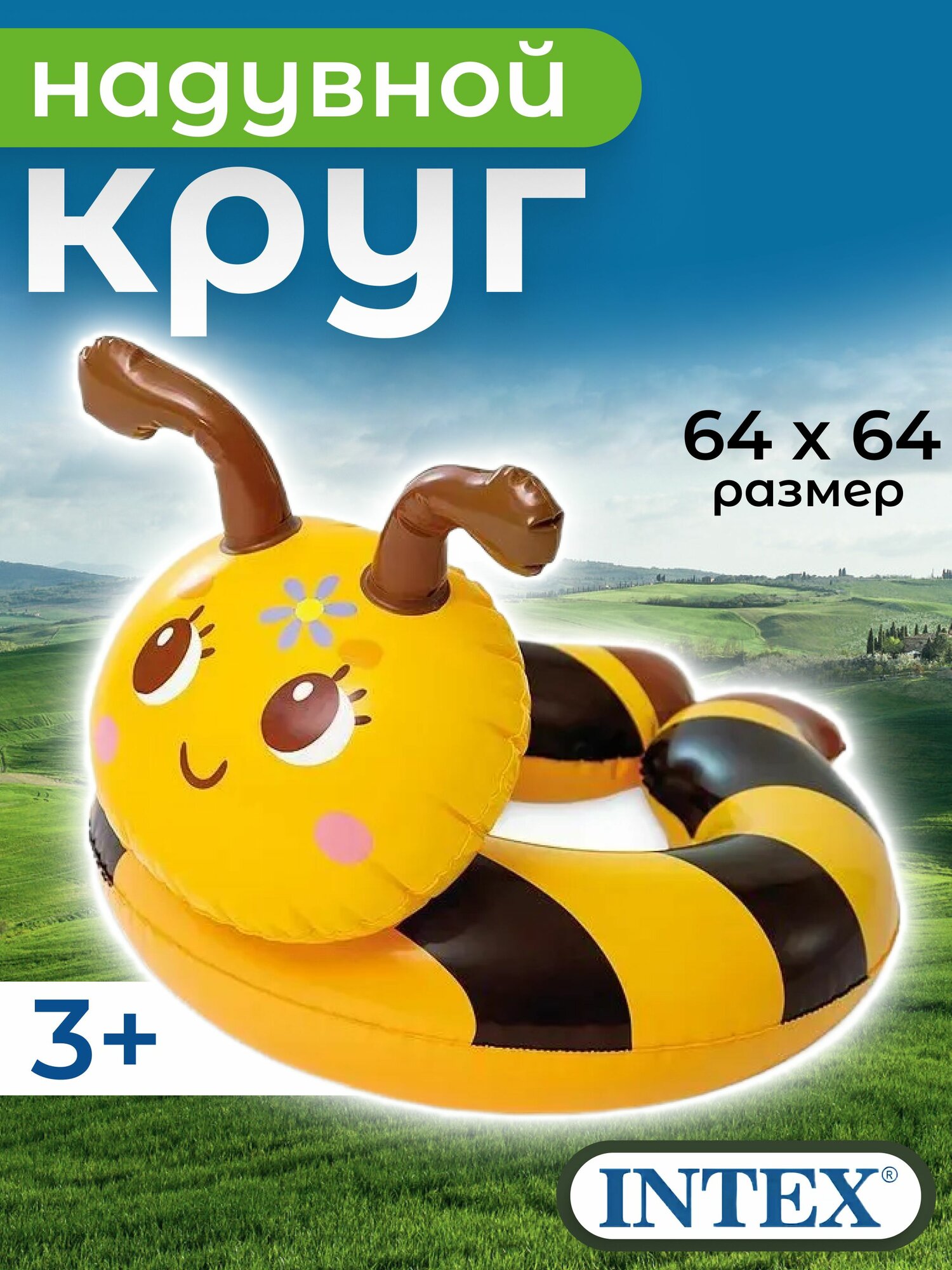 Надувной круг разъемный "Пчелка" для детей от 3 до 6 лет, 59220