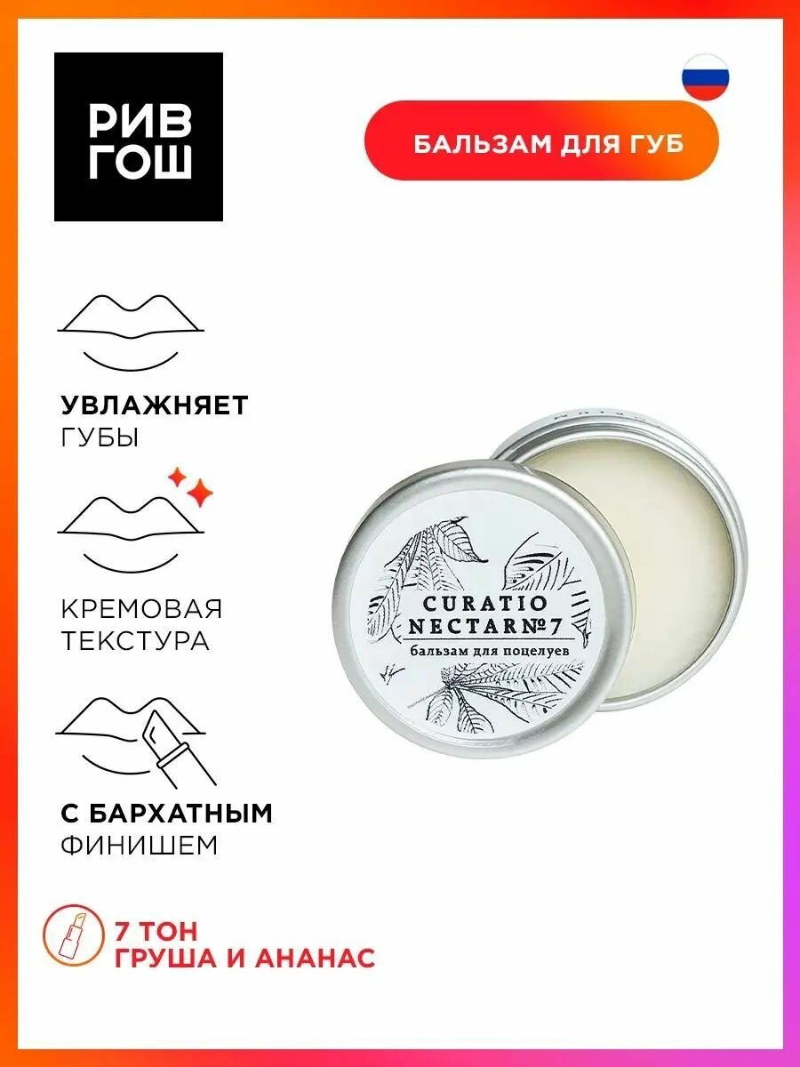 LABORATORIUM Бальзам для губ, 10 мл, 7 Груша ананас и лемонграсс