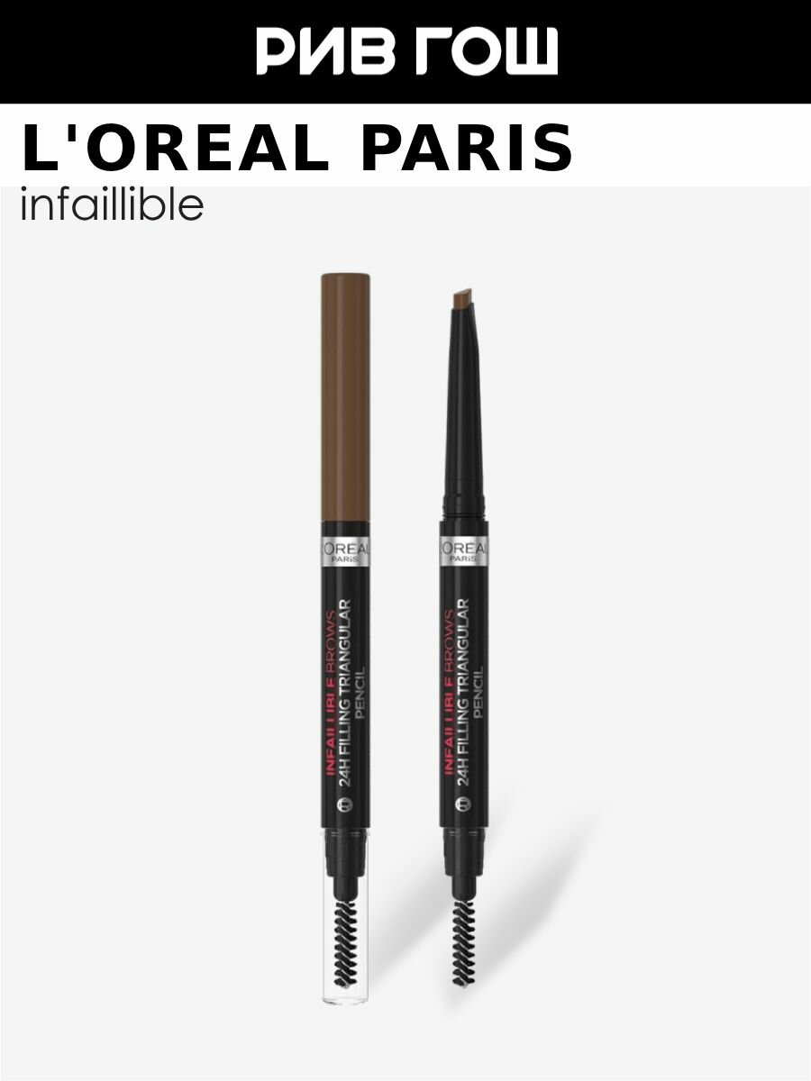 L'OREAL PARIS Карандаш для бровей автоматический Infaillible Brows, 9 г, 5.0 Light brunet