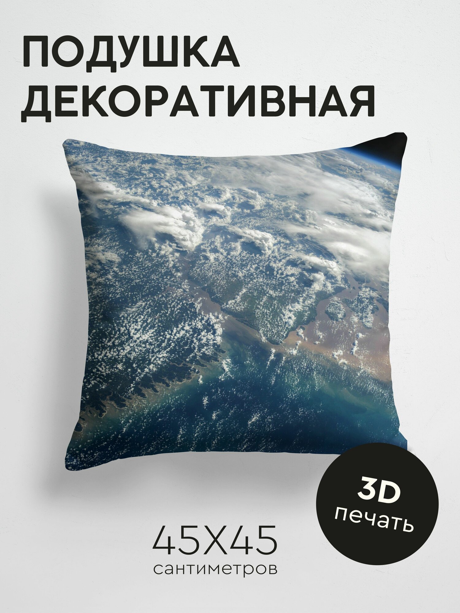 Подушка декоративная, 45x45см / Природа / море / берег / облака / рельеф / вид сверху