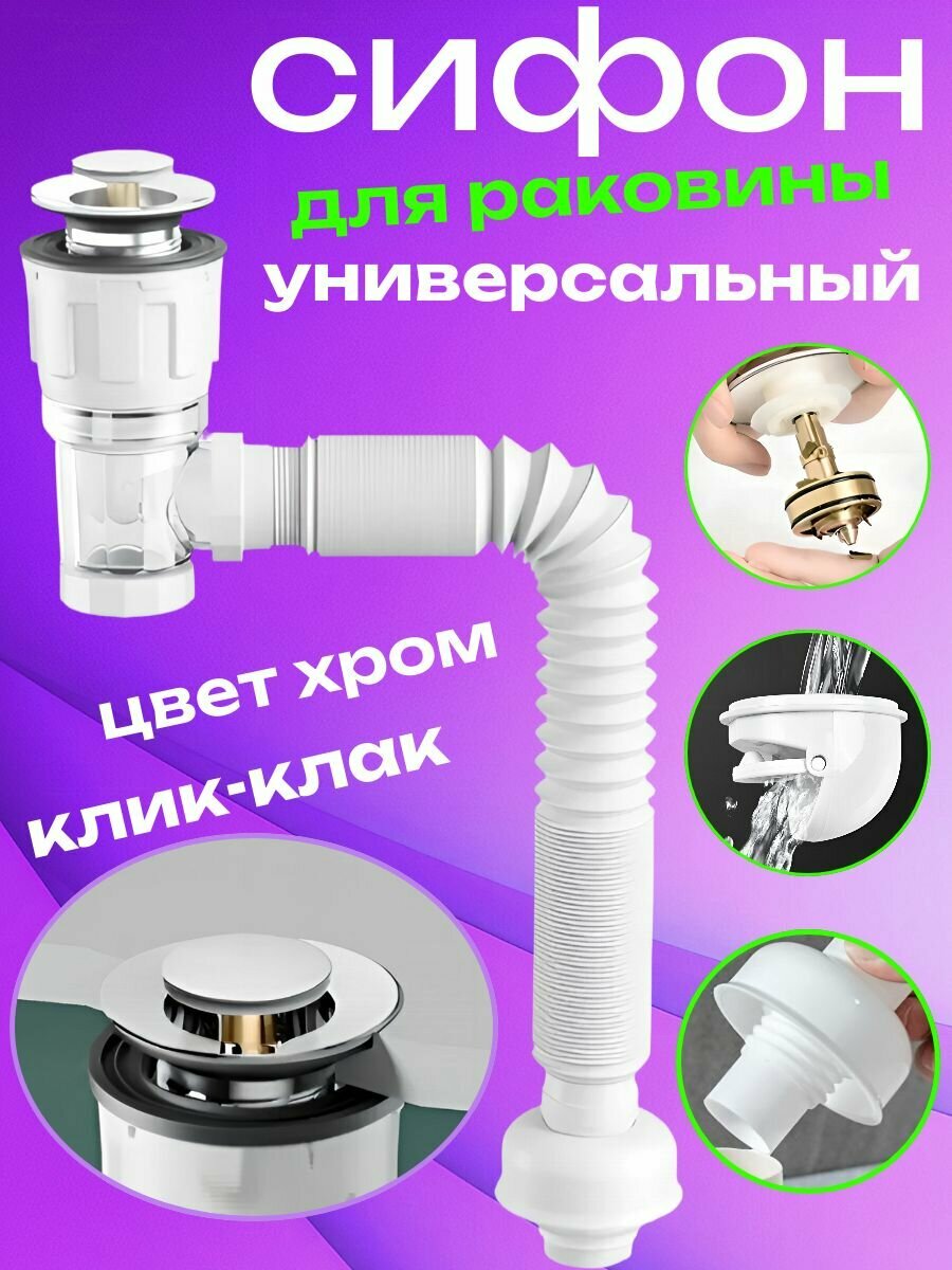 Сифон для раковины с донным клапаном хром