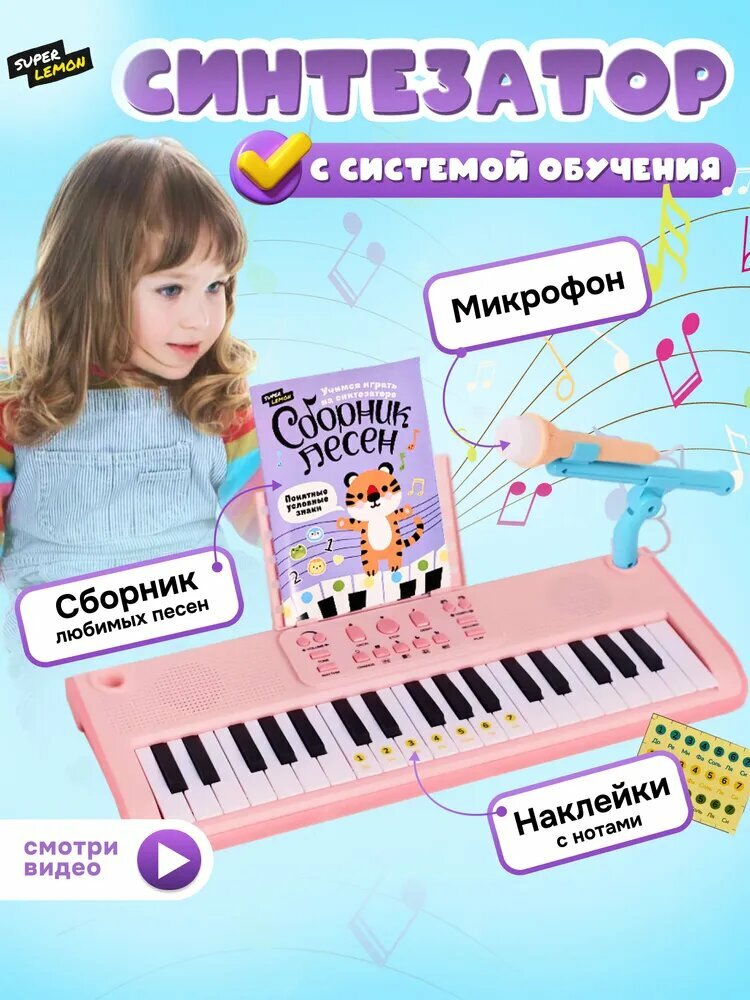 Синтезатор "Пианино для малышей", с микрофоном, от сети, 37 клавиш