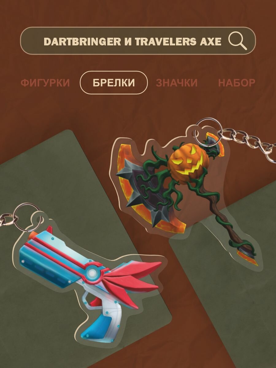 Брелок
