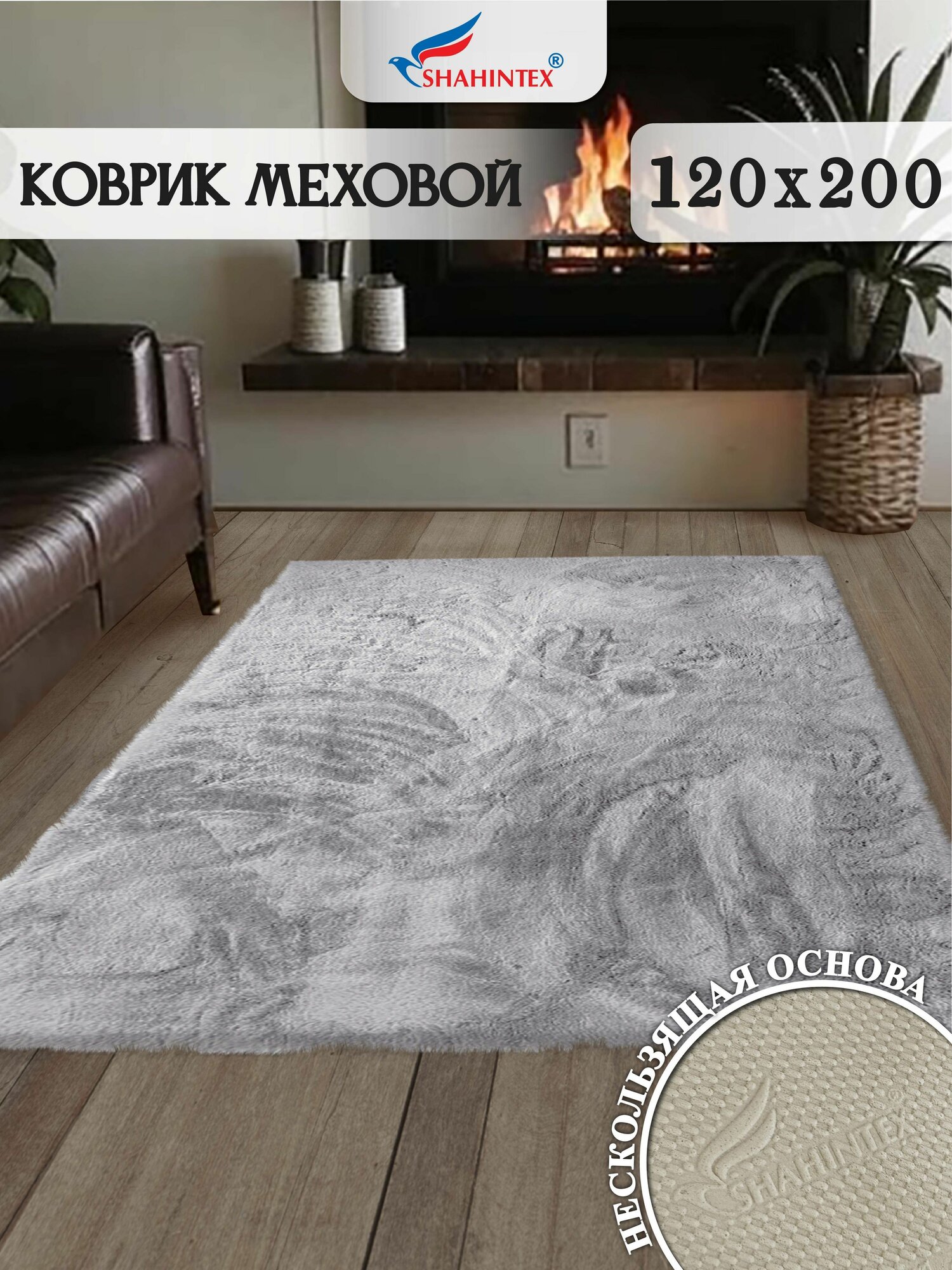 Коврик меховой SHAHINTEX ( высота ворса 2 см) 120х200 см голубая норка мягкий пушистый с большим ворсом