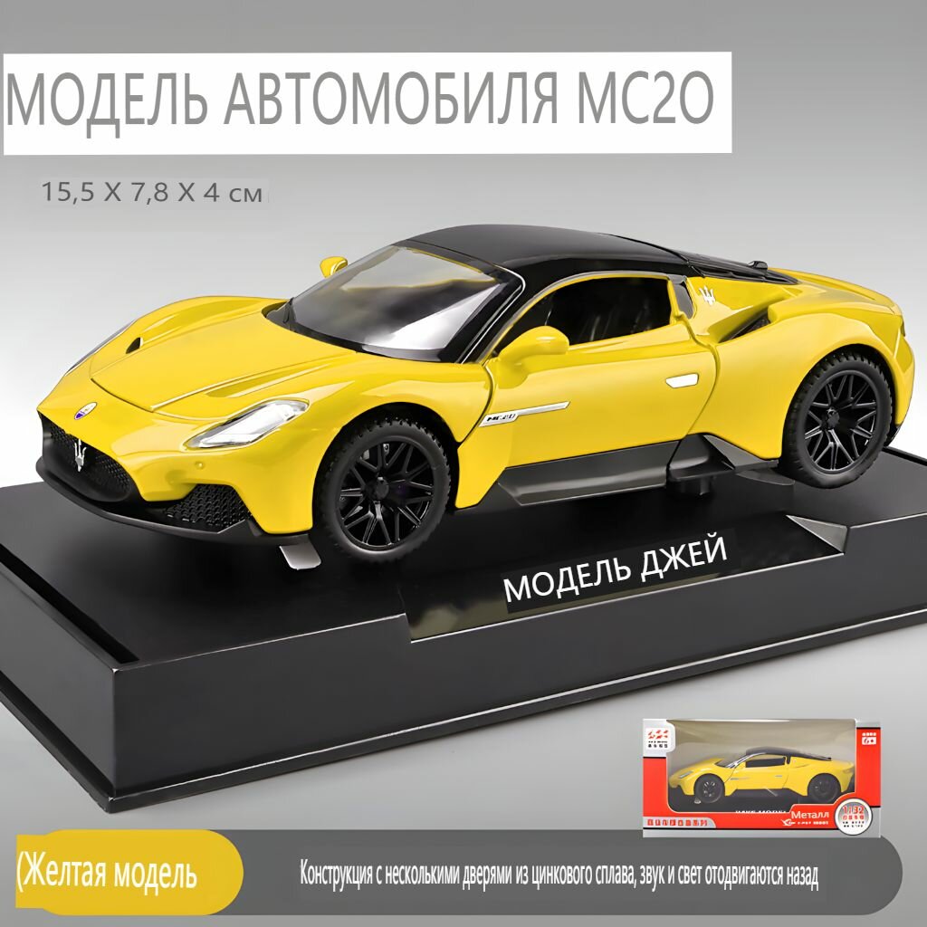 Сборная модель автомобиля Martha MC20 1:32, желтая, простая сборка