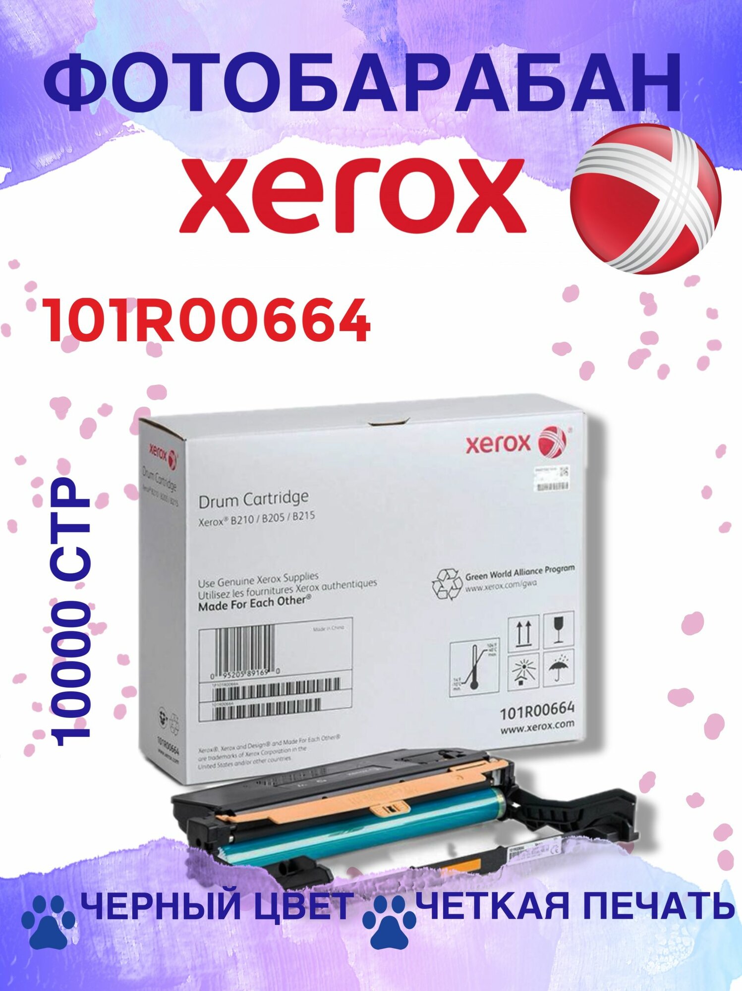 Фотобарабан Xerox 101R00664, черный