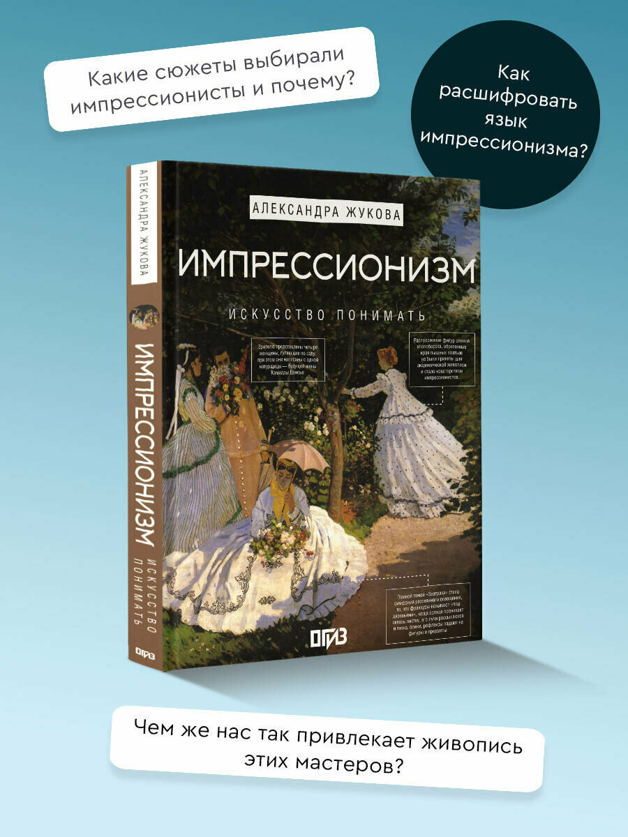 Импрессионизм. Искусство понимать