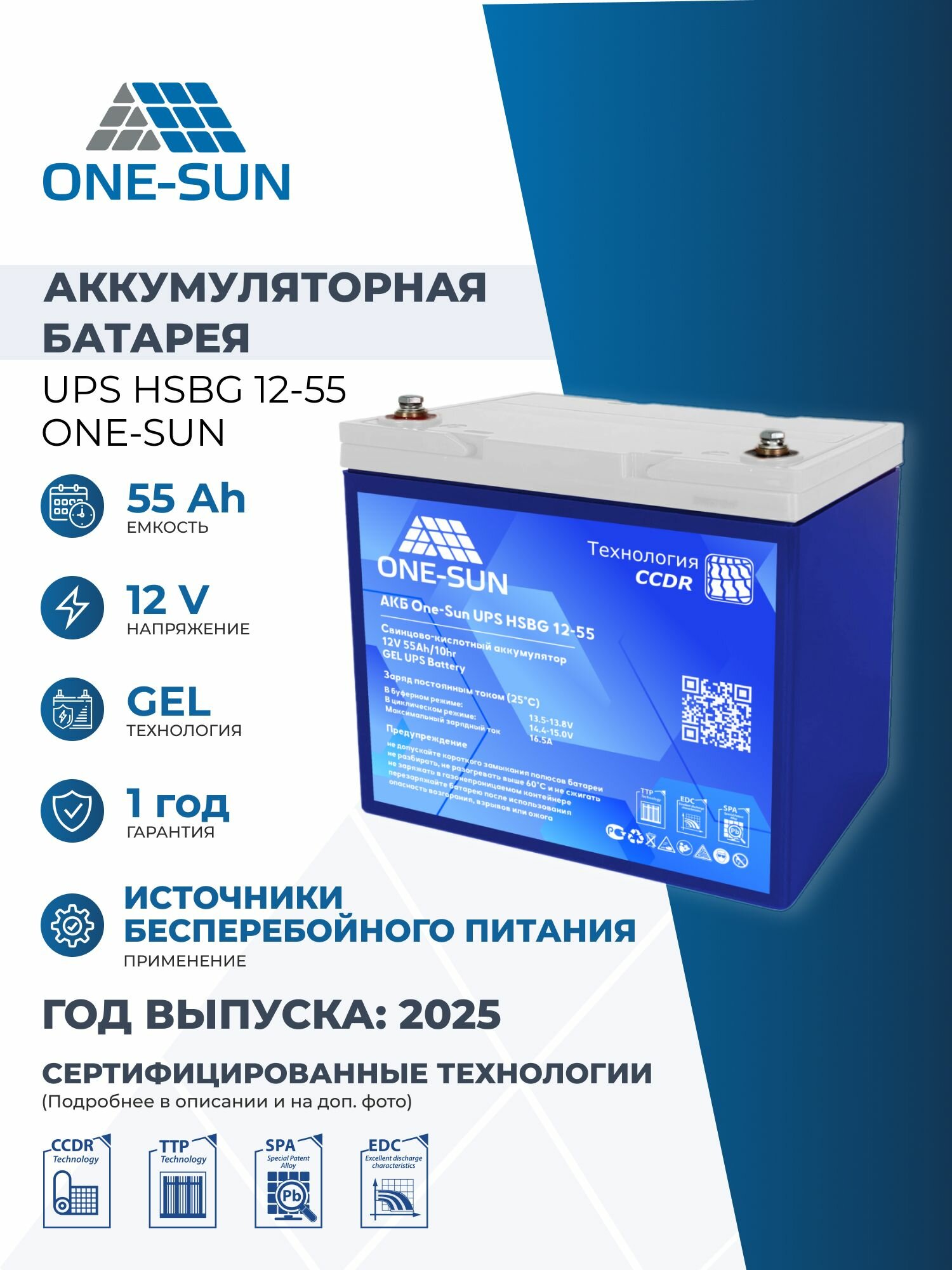Аккумулятор для ИБП ONE-SUN UPS HSBG 12-55, Аккумулятор для ИБП для ИБП