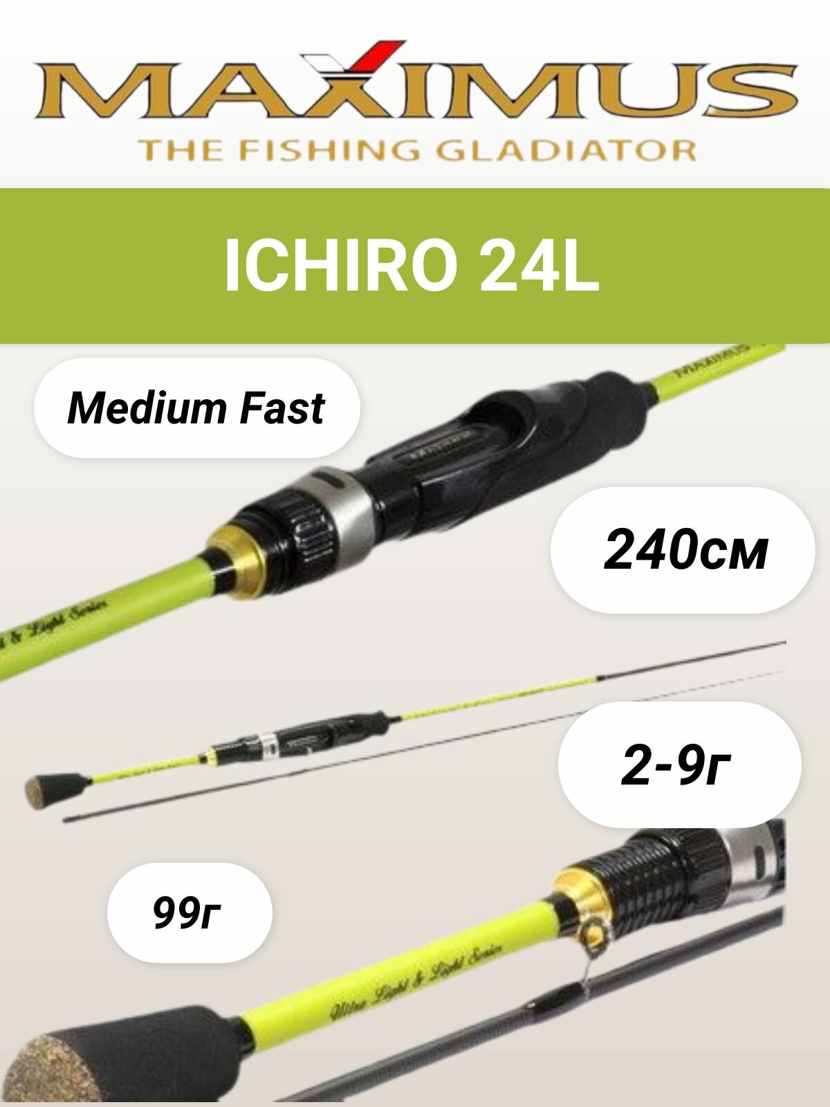 Ультралайт спиннинг Maximus ICHIRO 24L (2.4м, 2-9г) / для рыбалки спиннинг максимус