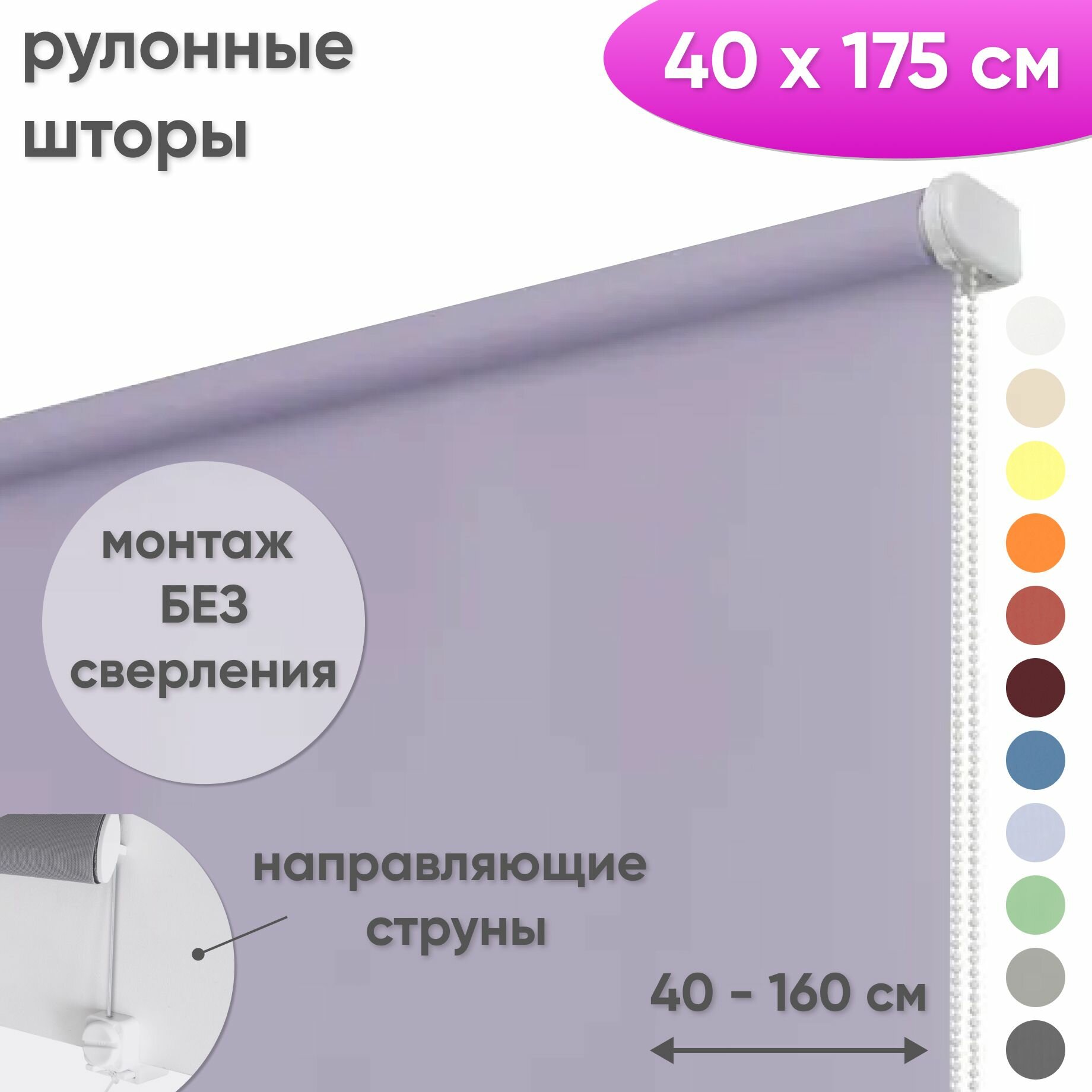 Рулонная штора на окна 40 х 175 см Лайт сиреневый, рулонные жалюзи на окна