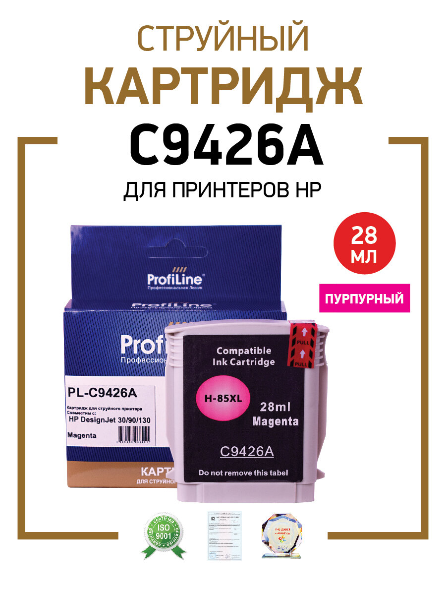 Картридж для струйного принтера HP 85 C9426A ProfiLine для HP DesignJet 30/90/130, цвет пурпурный