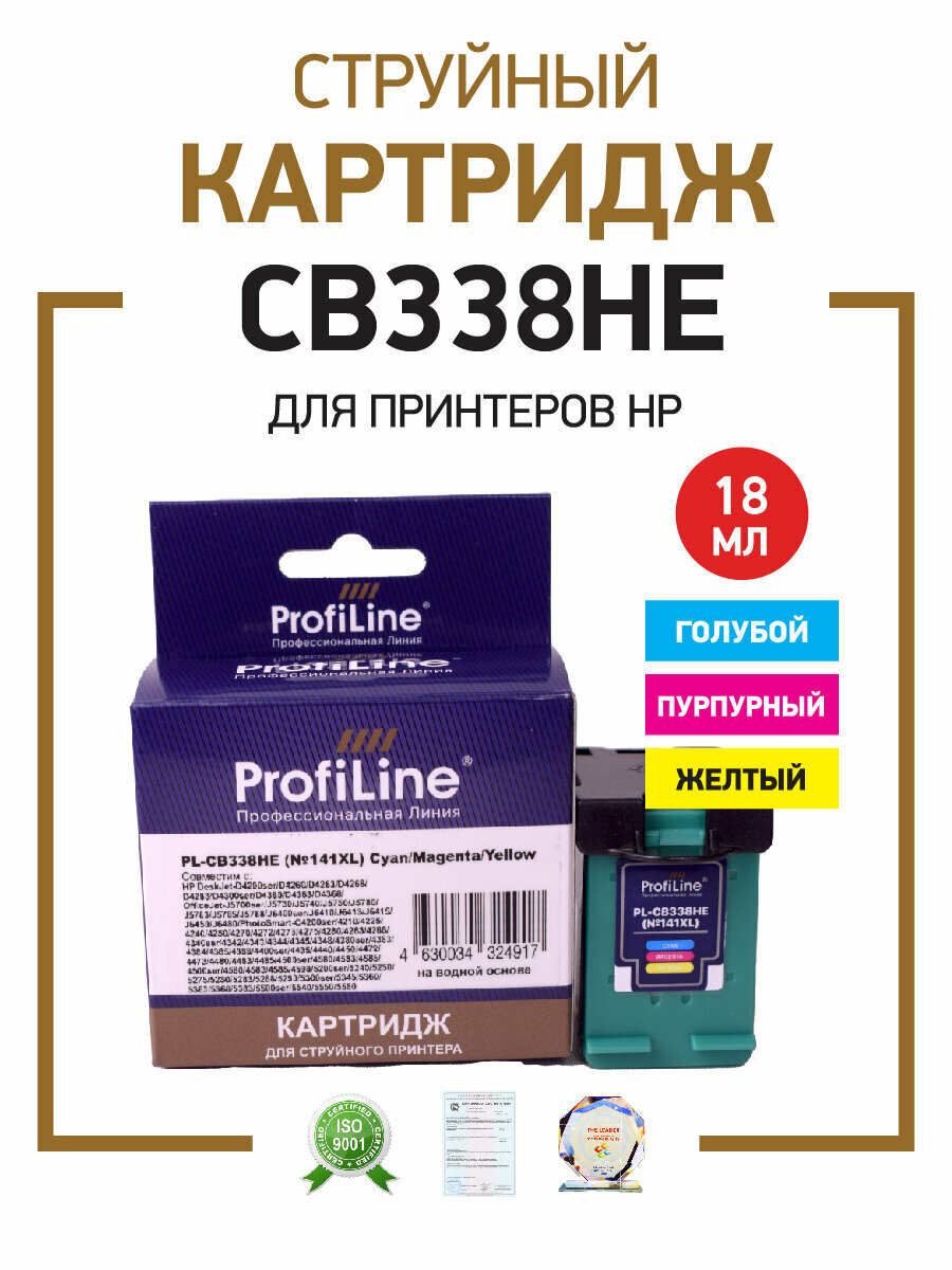 Картридж для струйного принтера HP 141XL CB338HE ProfiLine, увеличенной емкости, цветной (голубой, пурпурный, желтый)
