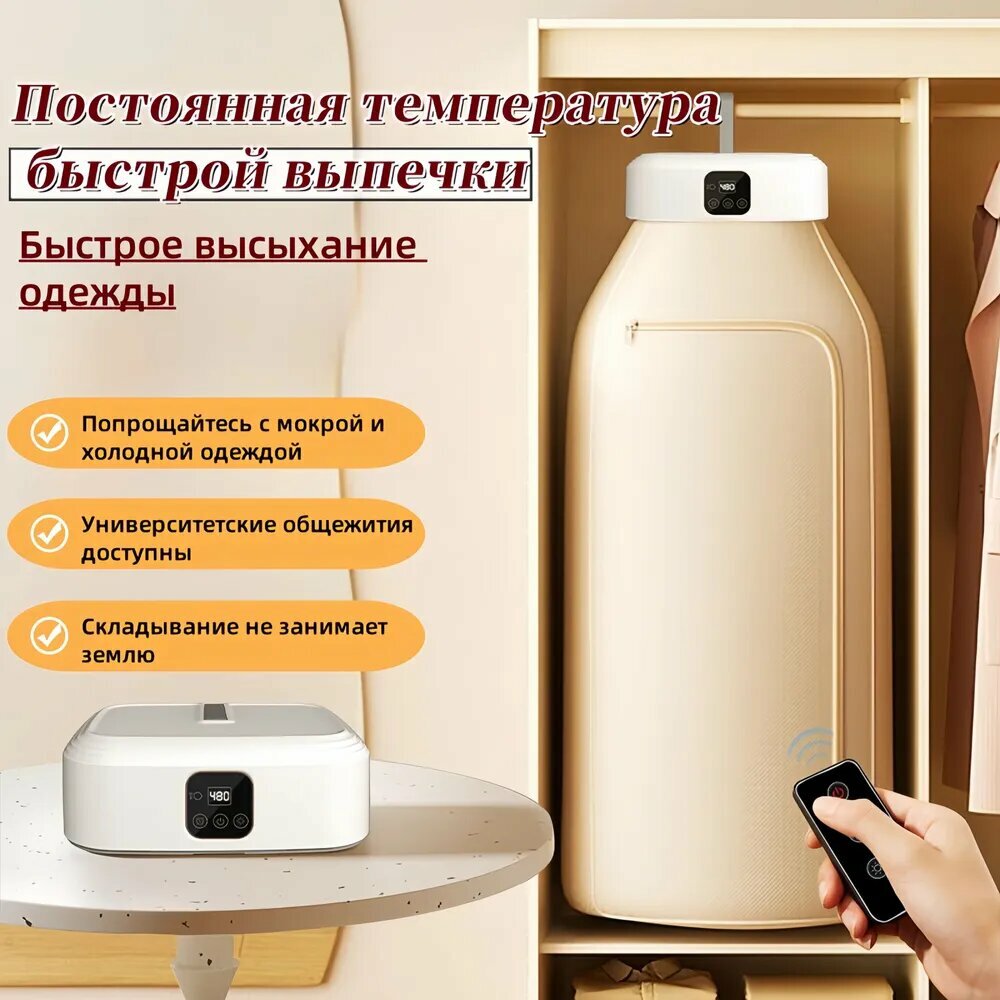 Портативная компактная складная сушилка для одежды с мешком для сушки, беззвучный, экономить электроэнергию