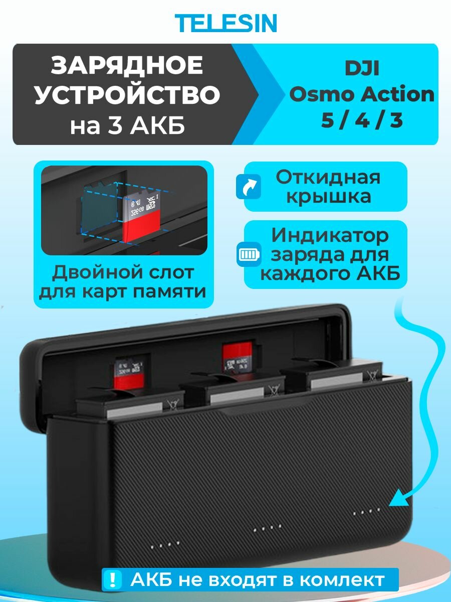 Быстрая зарядка для экшн камеры DJI Osmo Action 5 Pro, 4,3 на 3 АКБ