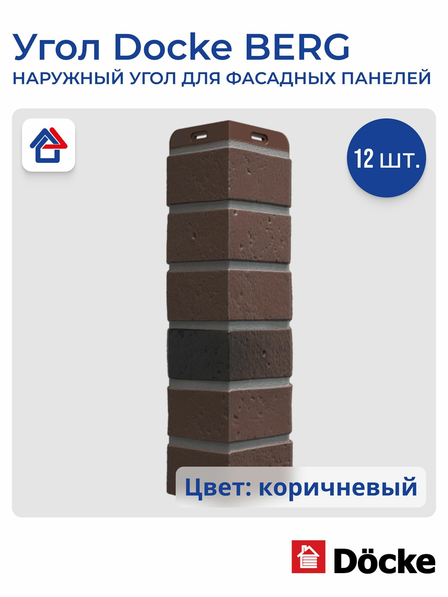 Угол фасадный Docke Berg Premium, цвет коричневый, 43 см, 12 штук