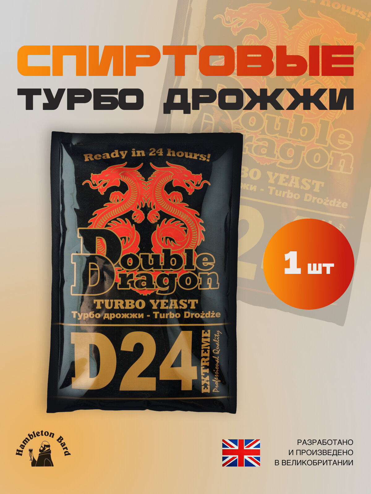 Дрожжи спиртовые Double Dragon D24 Extreme Turbo